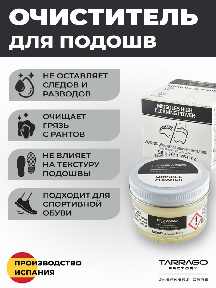 Очиститель для подошв TARRAGO SNEAKERS CARE MIDSOLE CLEANER, объем 50 мл