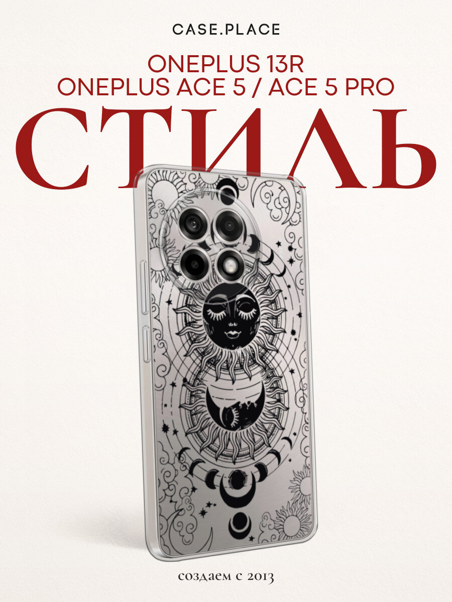 Чехол на Oneplus 13R/Ace 5/Ace 5 Pro / Ван Плас 13R/Асе 5/ Асе 5 Про с принтом Астрологический танец, прозрачный
