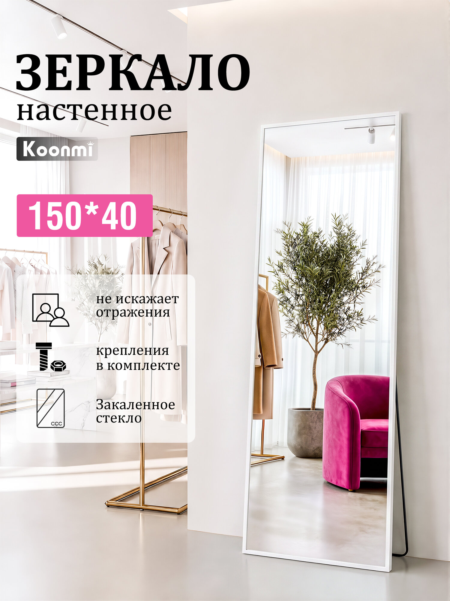 Зеркало настенное 150х40см, Алюминиевая рама, закаленное стекло, Koonmi