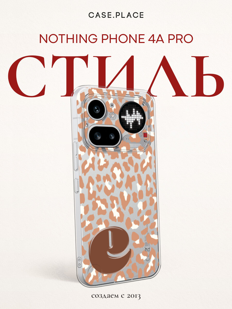 Силиконовый чехол на Nothing Phone 4a Pro / Нофинг Фон 4а Про с принтом Буква E в леопарде