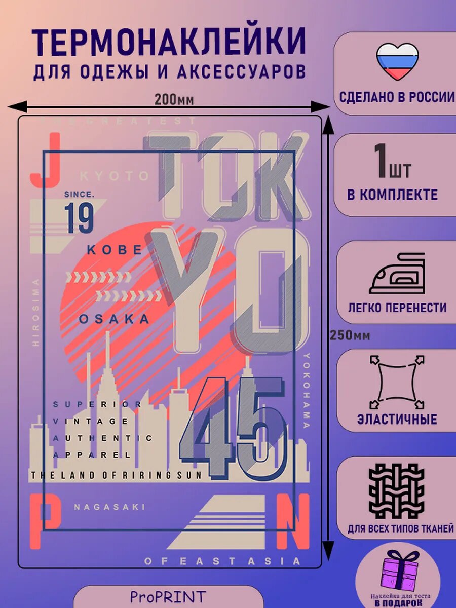Термонаклейка на одежду