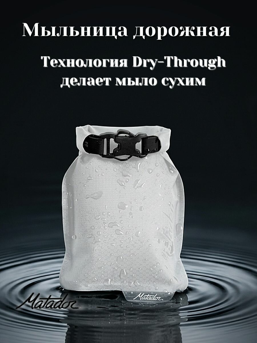Мыльница дорожная мягкий футляр MATADOR FlatPak Soap Bar Case светло-серая