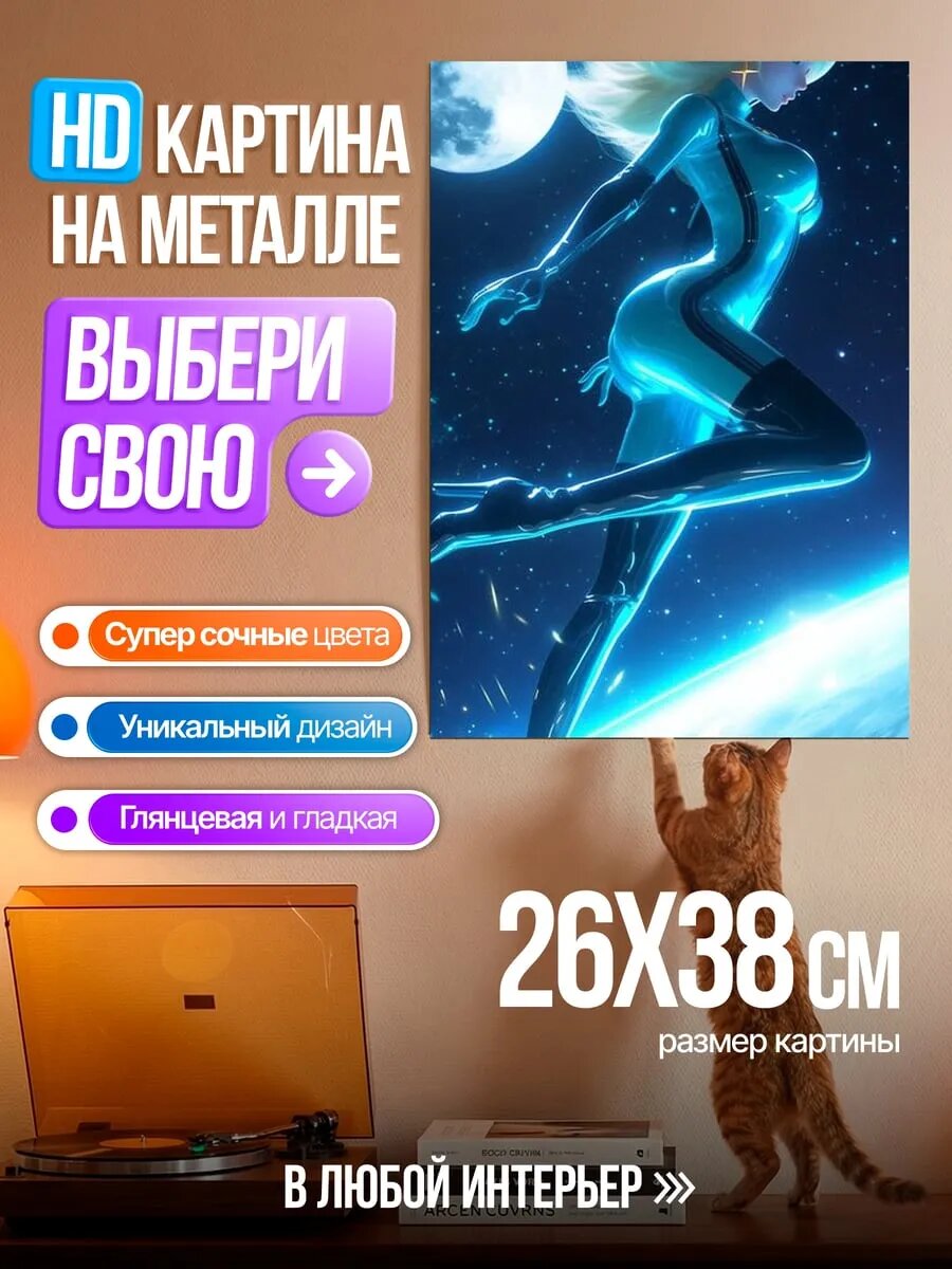Картина на HD металле Принцесса Пич космос