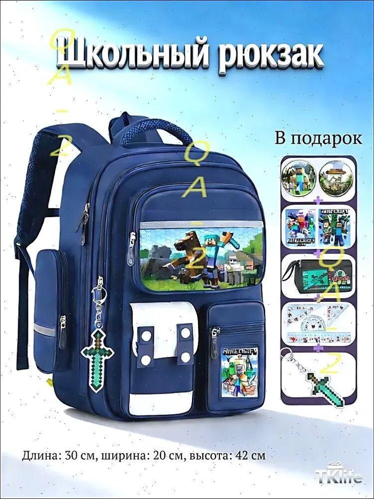 Рюкзак «Майнкрафт» школьный для мальчиков 1-6 классов ортопедический синий с подарком