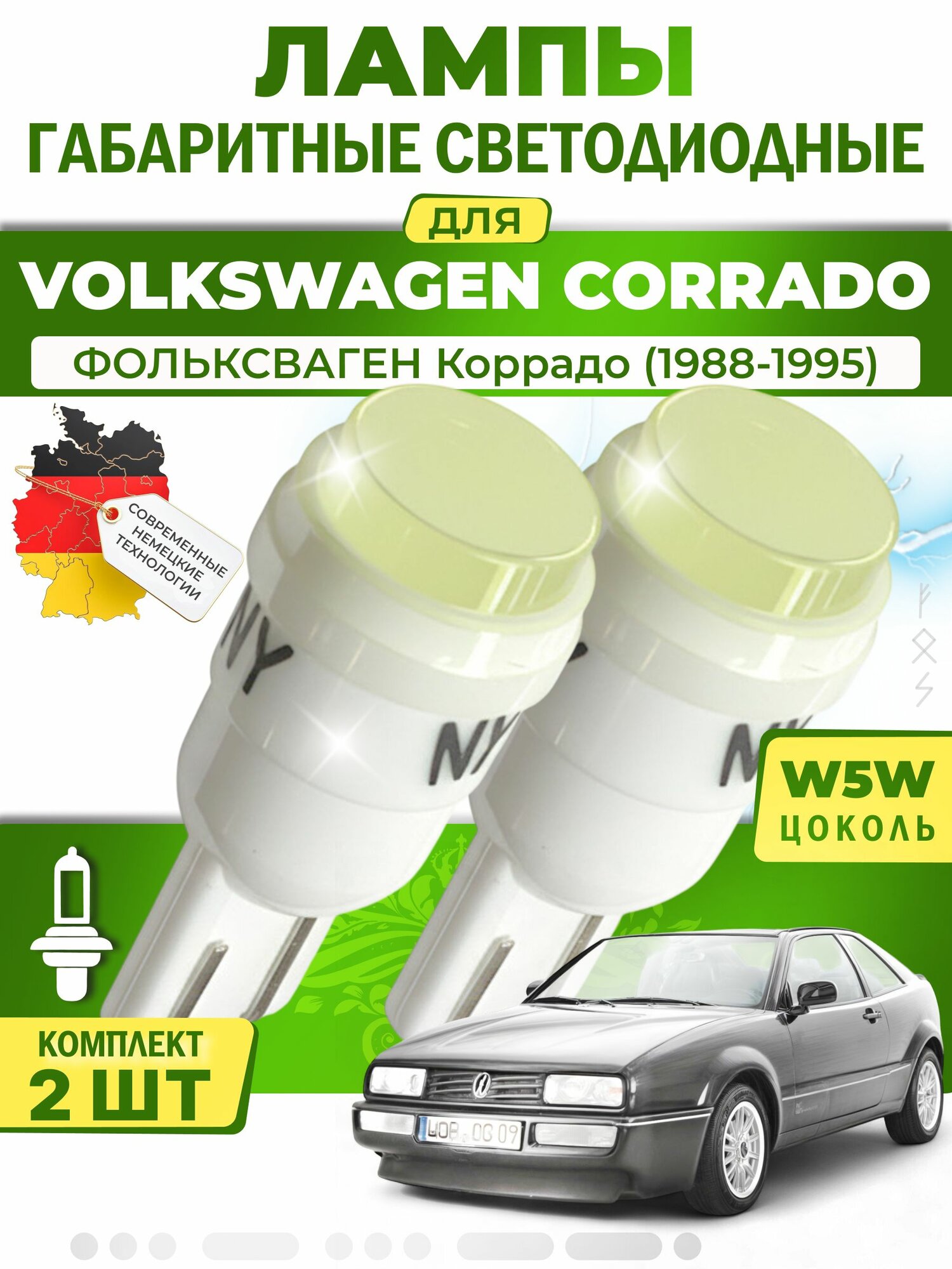 Лампы светодиодные габаритные для для VOLKSWAGEN CORRADO / фольксваген Коррадо (1988-1995), W5W ( LED - белый свет 6000k ) (комплект 2шт)