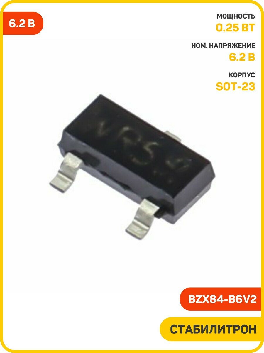 Стабилитрон NXP 6.2 В/0.25 Вт (BZX84-B6V2 (SOT-23)/*R5)
