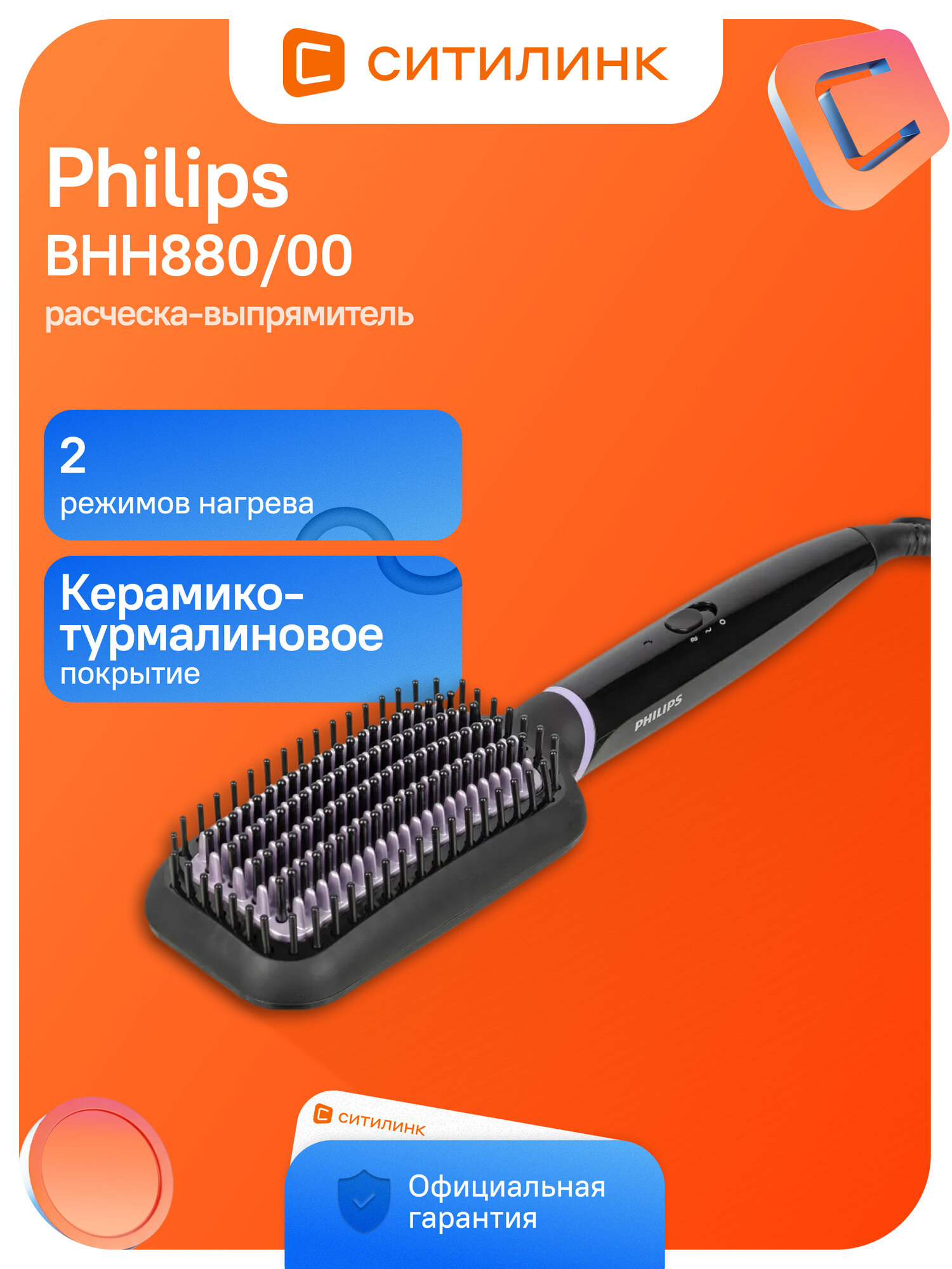Расческа для волос Philips BHH880/00 черный/фиолетовый