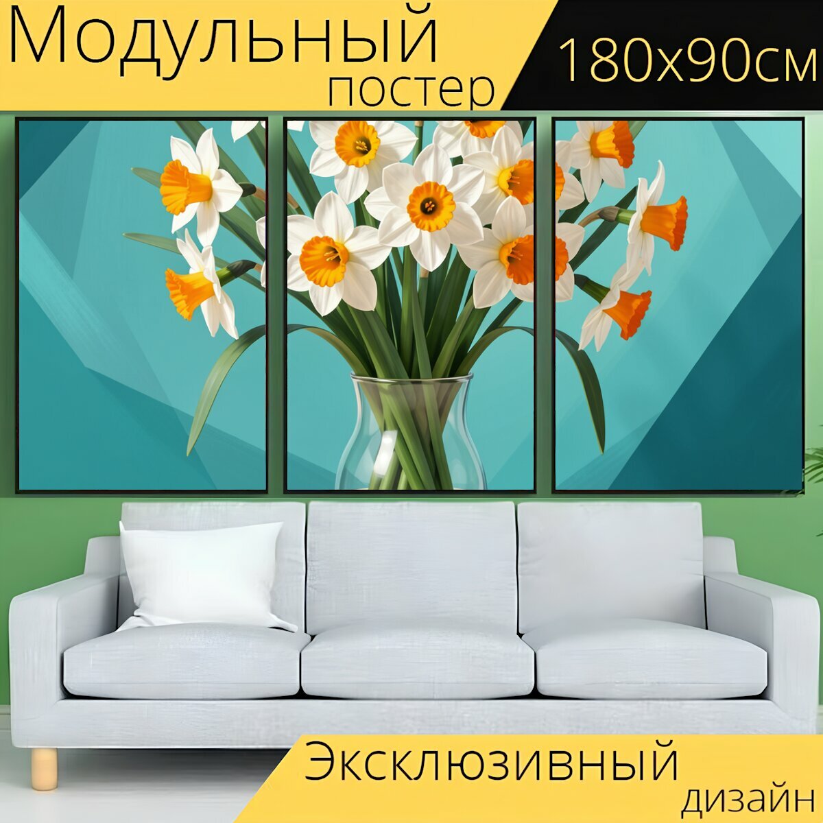 Модульный постер "Букет нарциссов в вазе. Белые весенние цветы с ярко-оранжевыми сердцевинами в прозрачном стеклянном сосуде на." 180 x 90 см. для интерьера на стену в тубусе