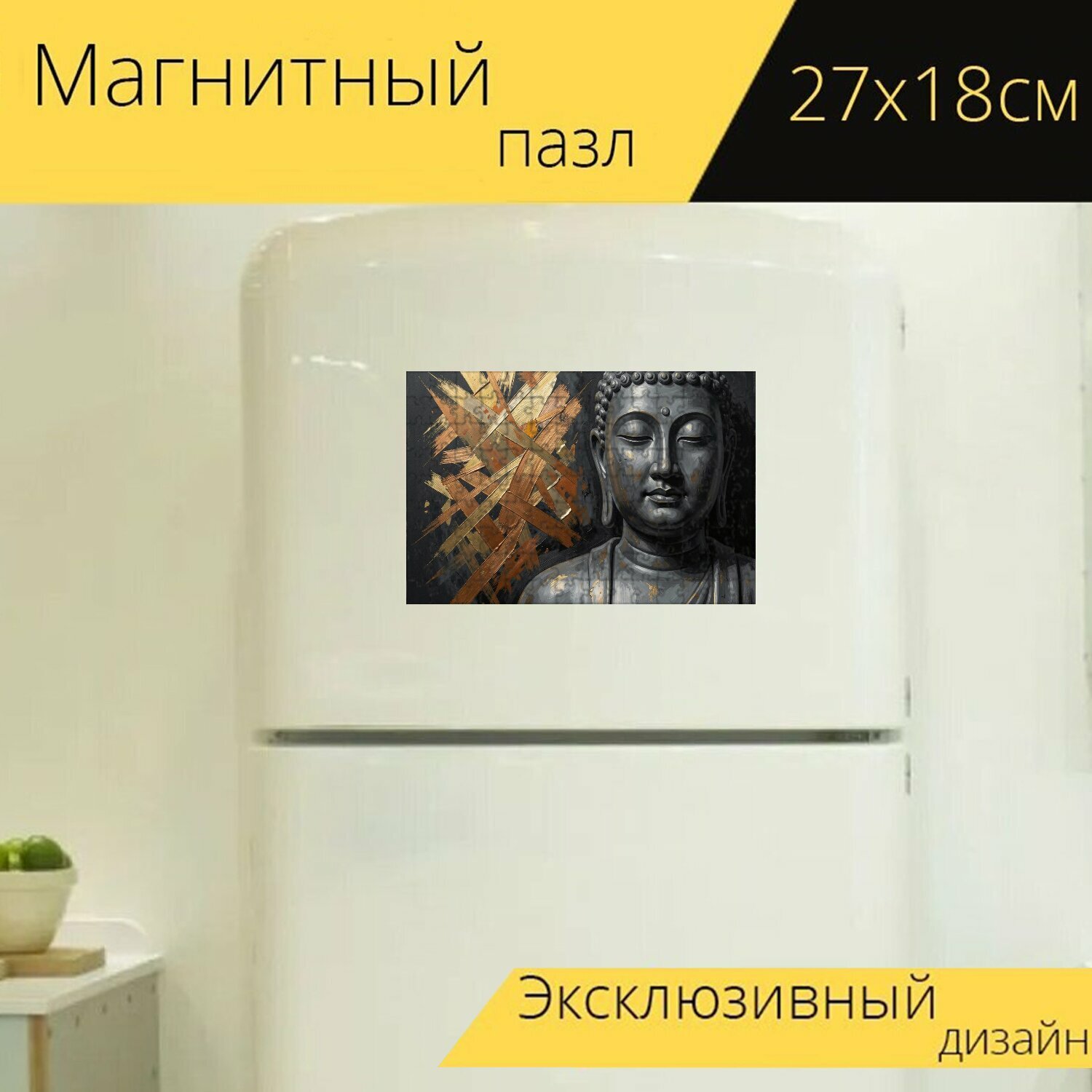 Магнитный пазл "Статуя Будды с золотыми мазками. Медитативный образ в восточном стиле: серебристый лик с закрытыми глазами на темном фоне, абстрактные." на холодильник 27 x 18 см.