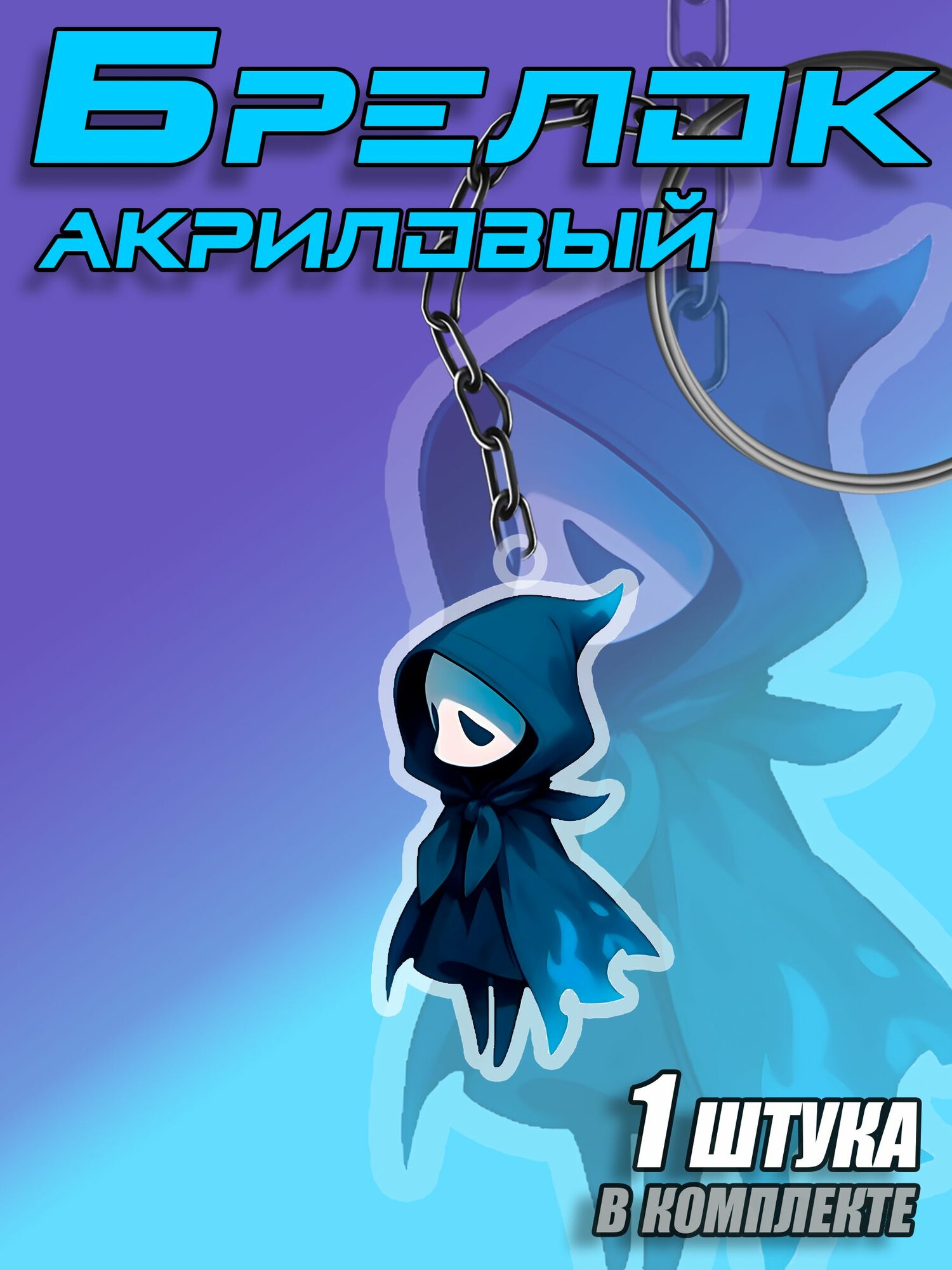 Брелок