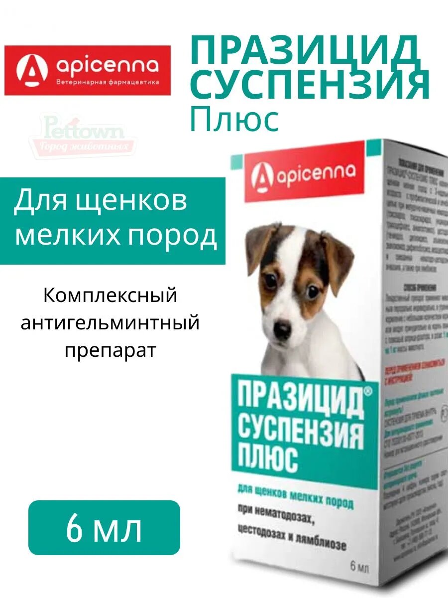 Празител препарат против гельминтов для котят и щенков, 2 таблетки