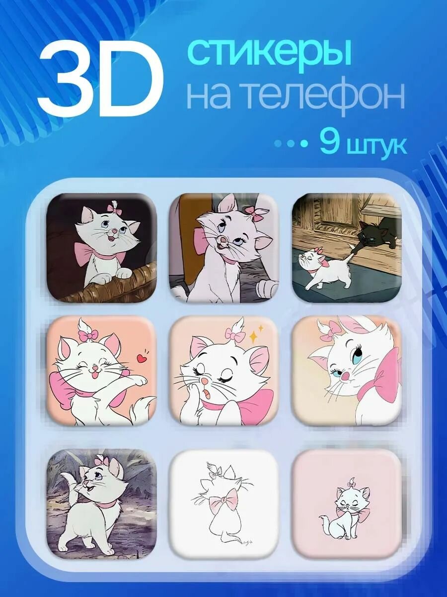 3D стикеры на телефон Коты-аристократы