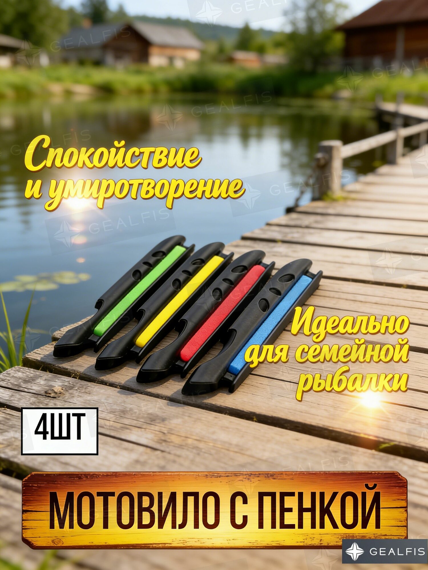 Мотовило с пенкой для рыболовных монтажей для маховой удочки, удобное для намотки лески, лёгкое и прочное,4 штуки
