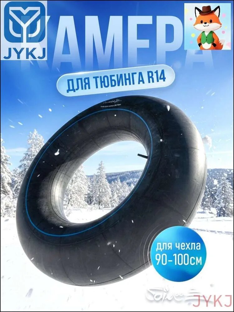 Камера для тюбинга