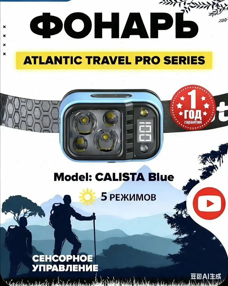 Atlantic Налобный фонарь
