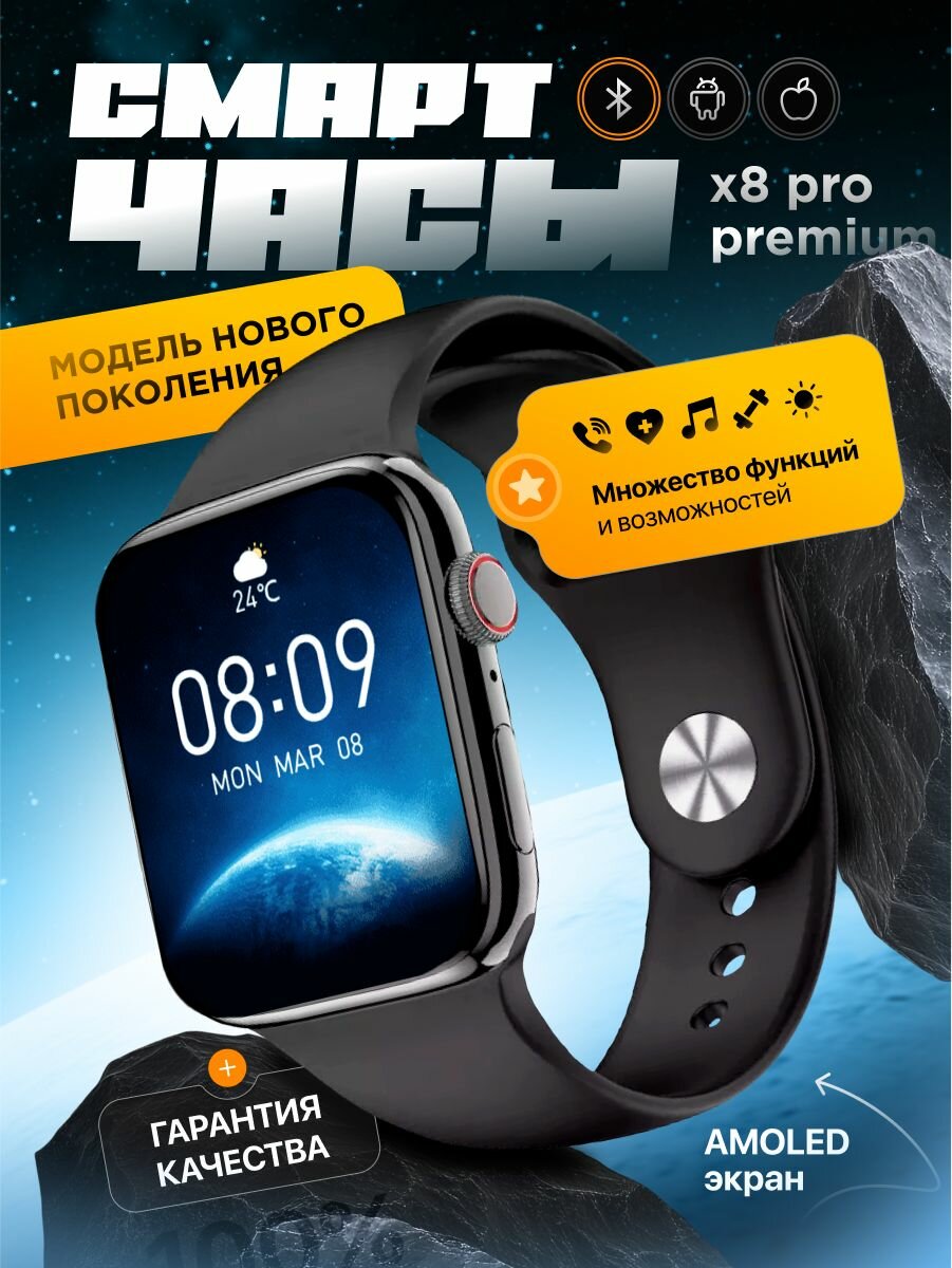 Умные смарт часы X8 Pro со звонком Мужские/ Женские черные