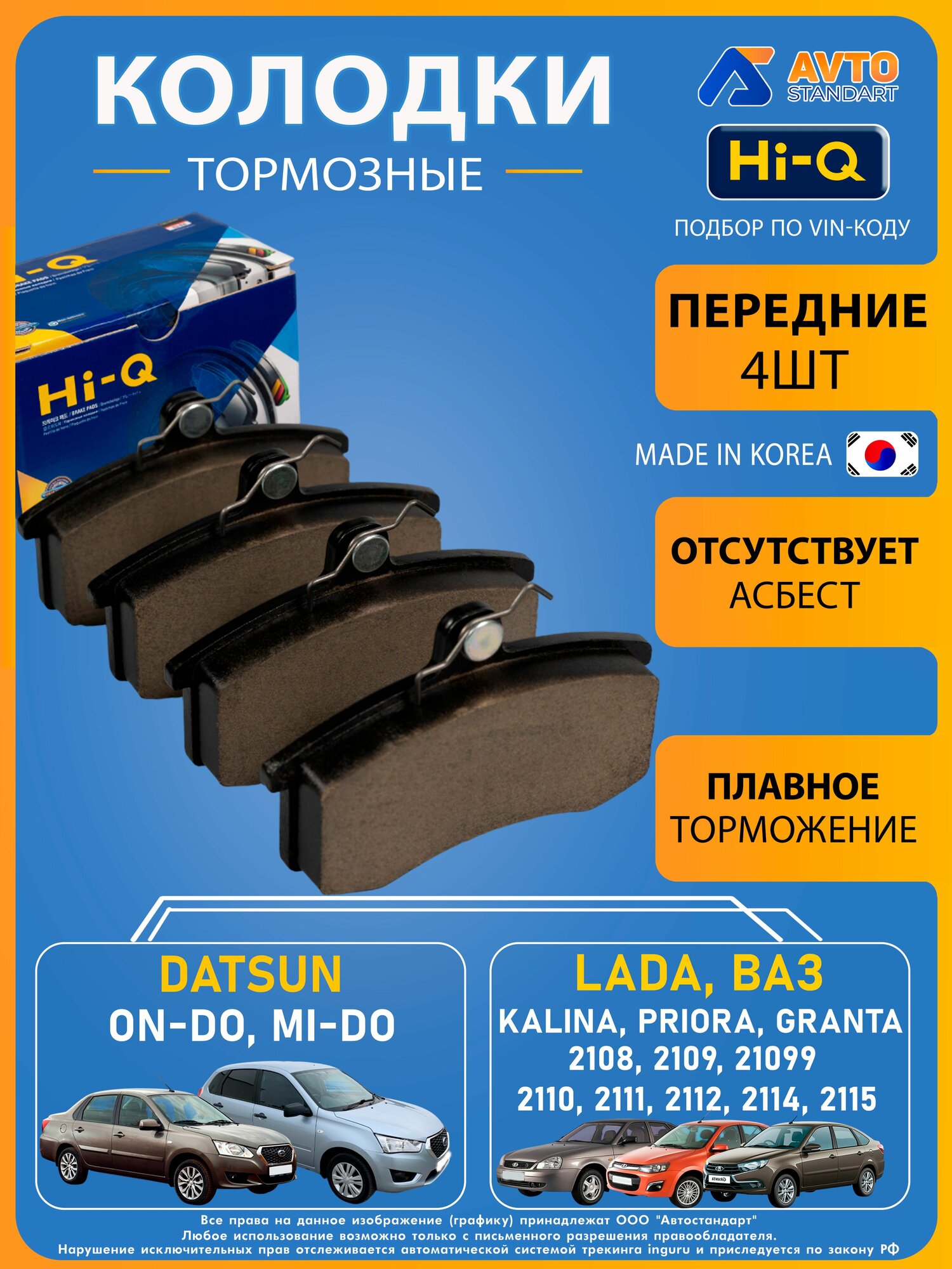 Колодки тормозные передние ВАЗ 2108-2115, Лада Гранта, Калина, Приора, Датсун SP1165