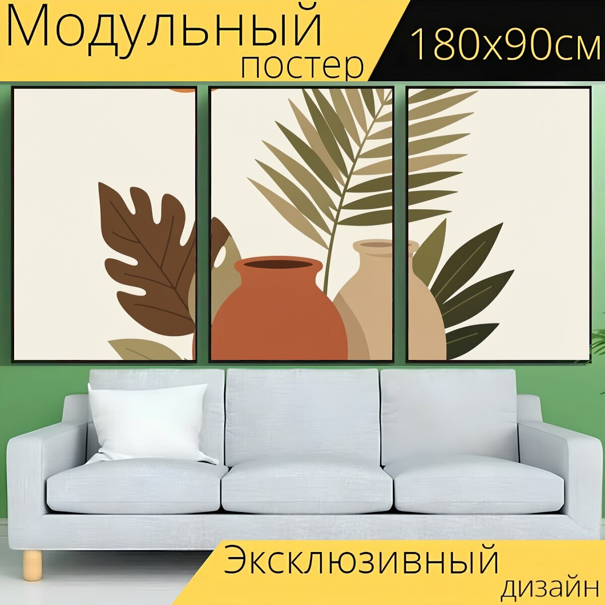 Модульный постер "Абстрактная ботаническая композиция. Минималистичный интерьерный сюжет с керамическими вазами, тропическими листьями." 180 x 90 см. для интерьера на стену в тубусе