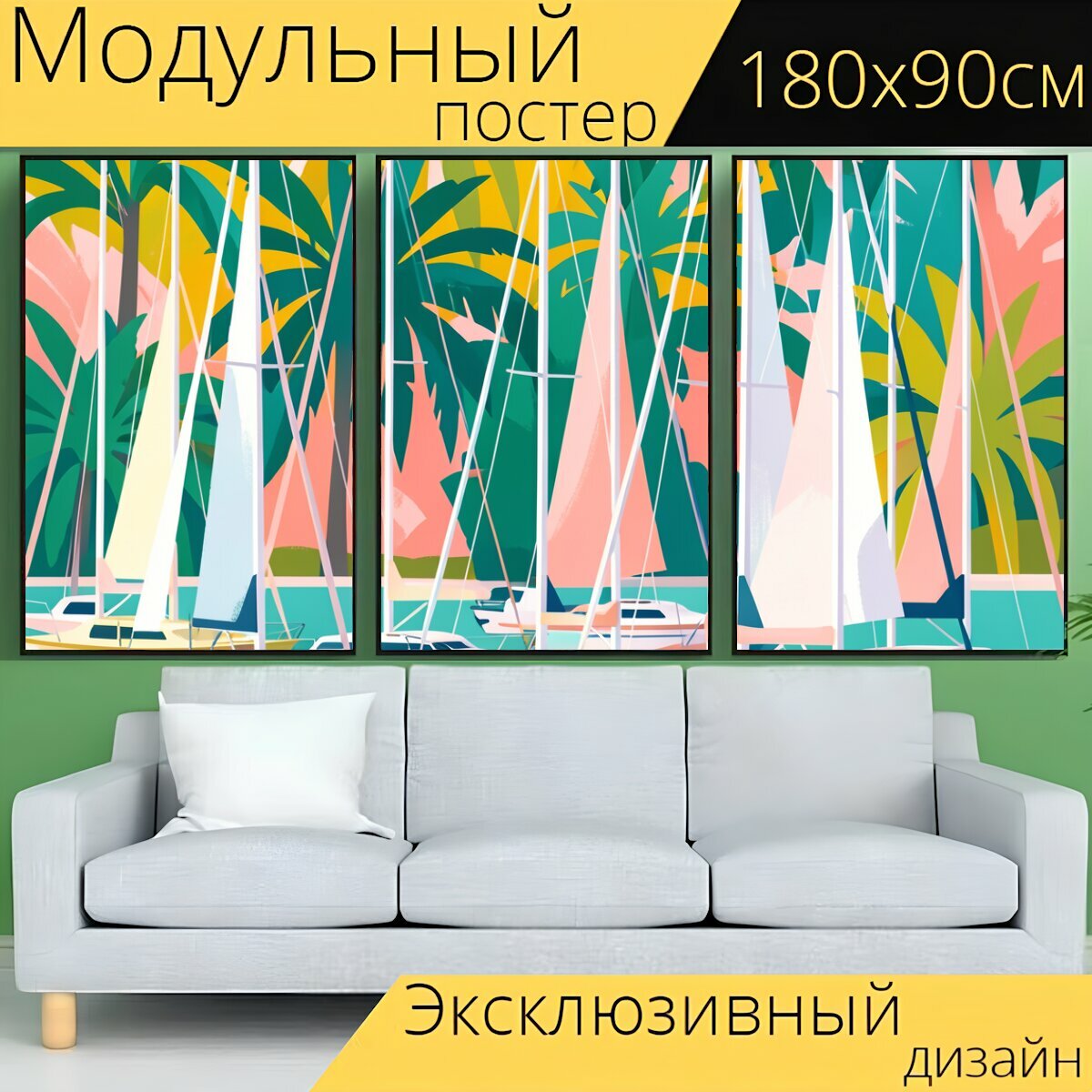 Модульный постер "Яхты у тропических пальм. Яркая летняя марина с парусными лодками у берега, на фоне пышных экзотических крон." 180 x 90 см. для интерьера на стену в тубусе
