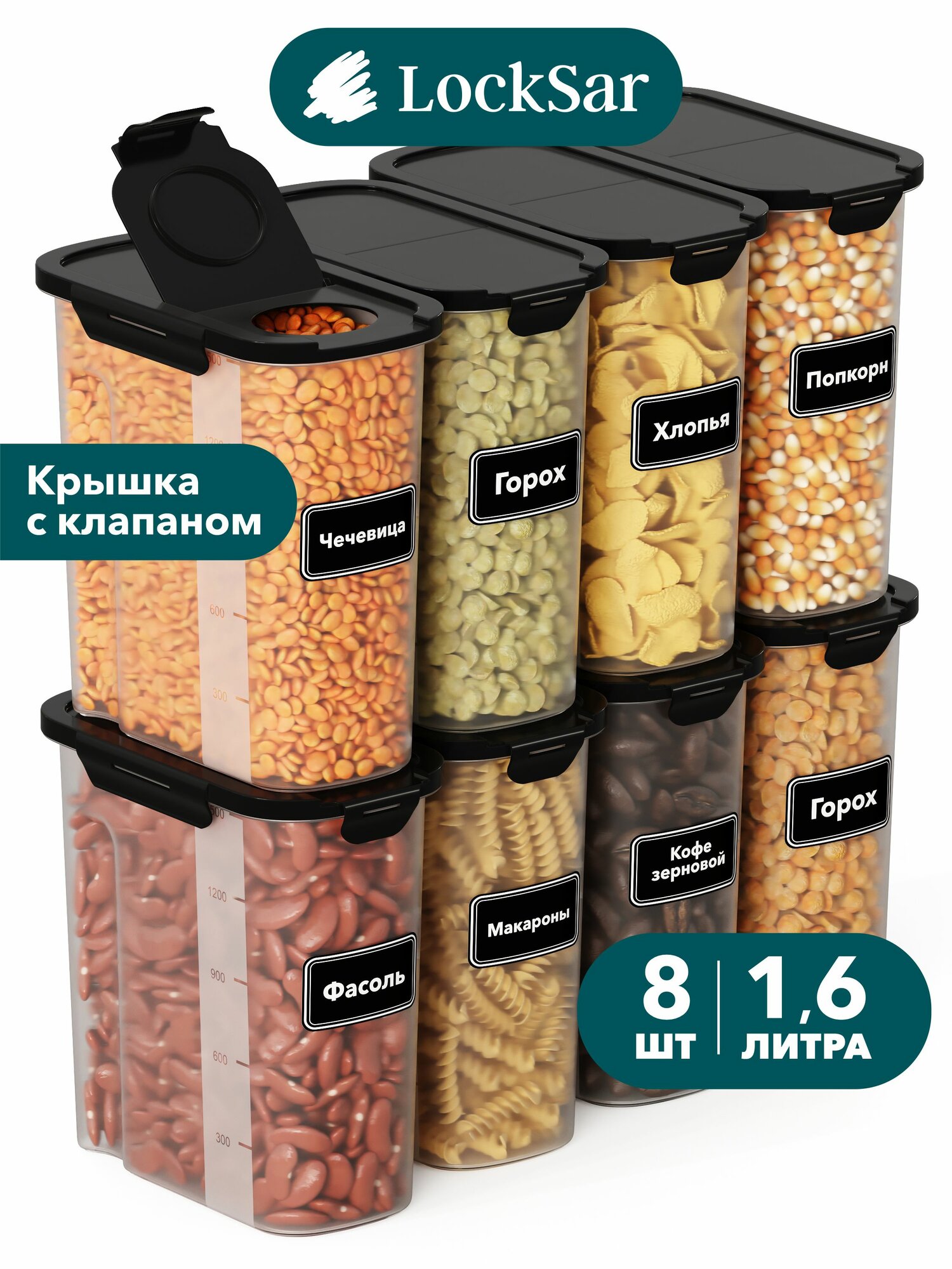 Банки для сыпучих продуктов 8 шт LockSar контейнеры для круп набор 1600мл - 8 шт comp 8001