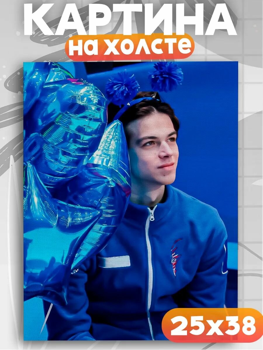 Картина на стену Петр Гуменник фигурист, на подрамнике, 1шт, 38х25 размер.