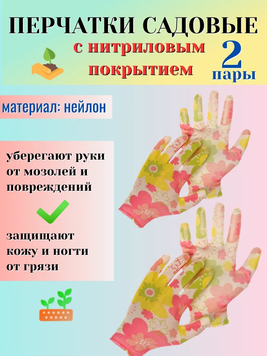 Перчатки садовые 2 пары