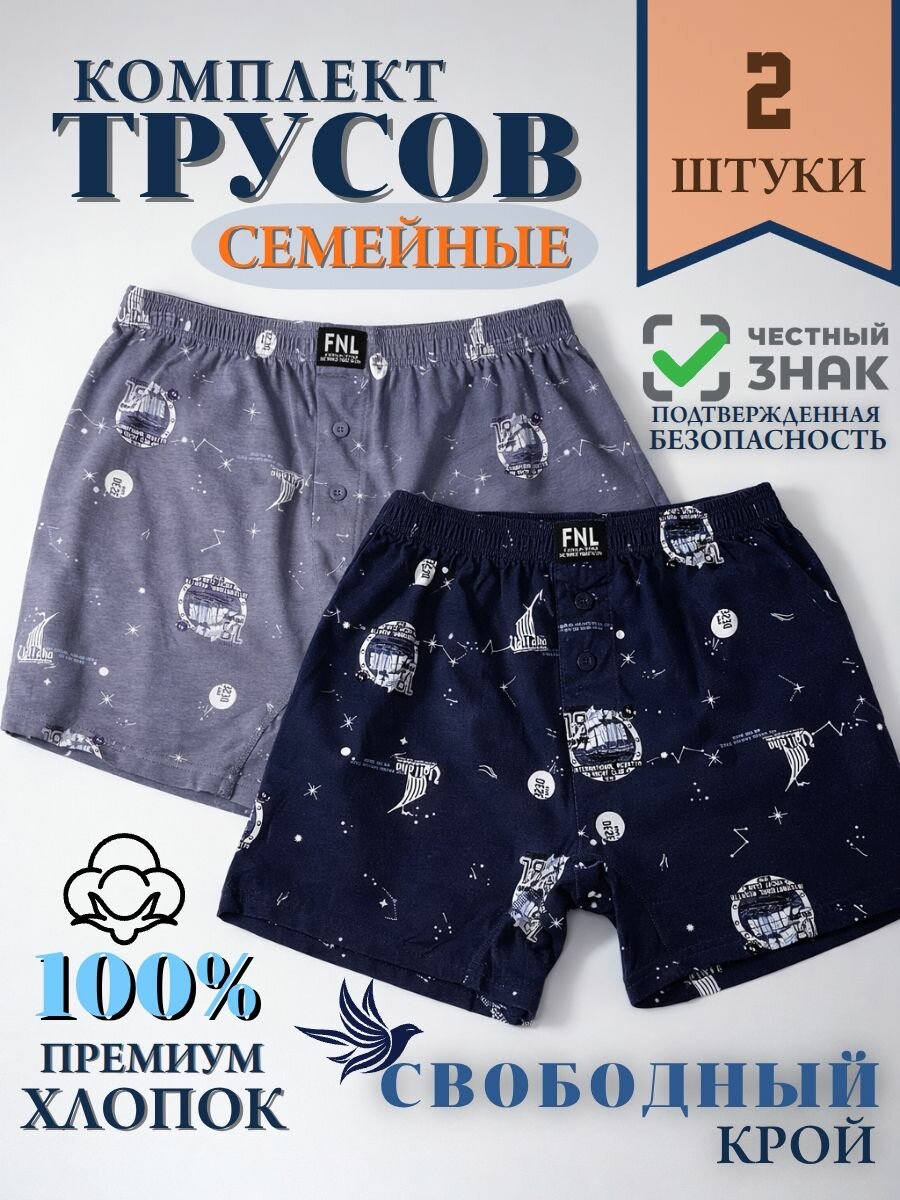 Трусы