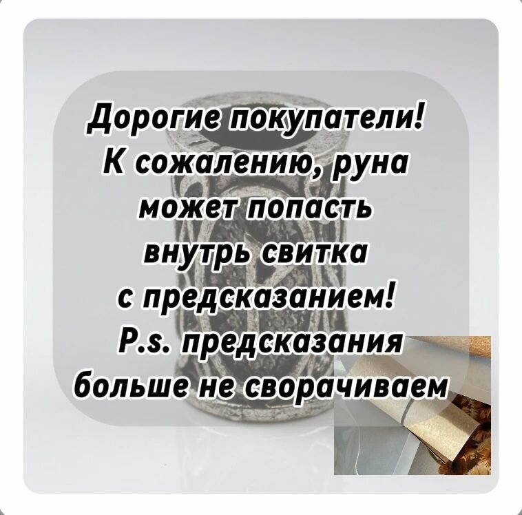 Руна (Ансуз) 2 шт — фото 1