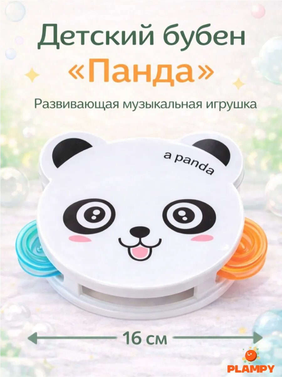 Бубен Музыкальный Панда Развивающий для Детей
