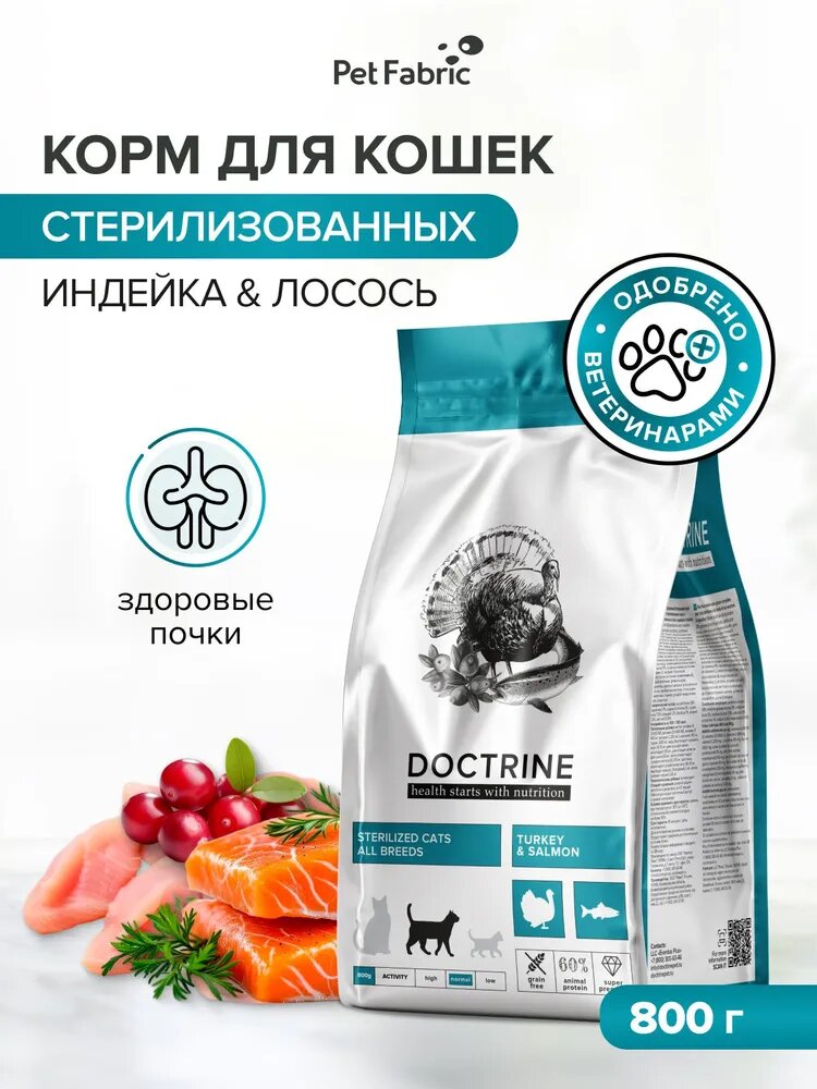 Корм для кошек сухой стерилизованных и кастрированных с индейкой и лососем DOCTRINE, Беззерновой, Гипоаллергенный, 800 г