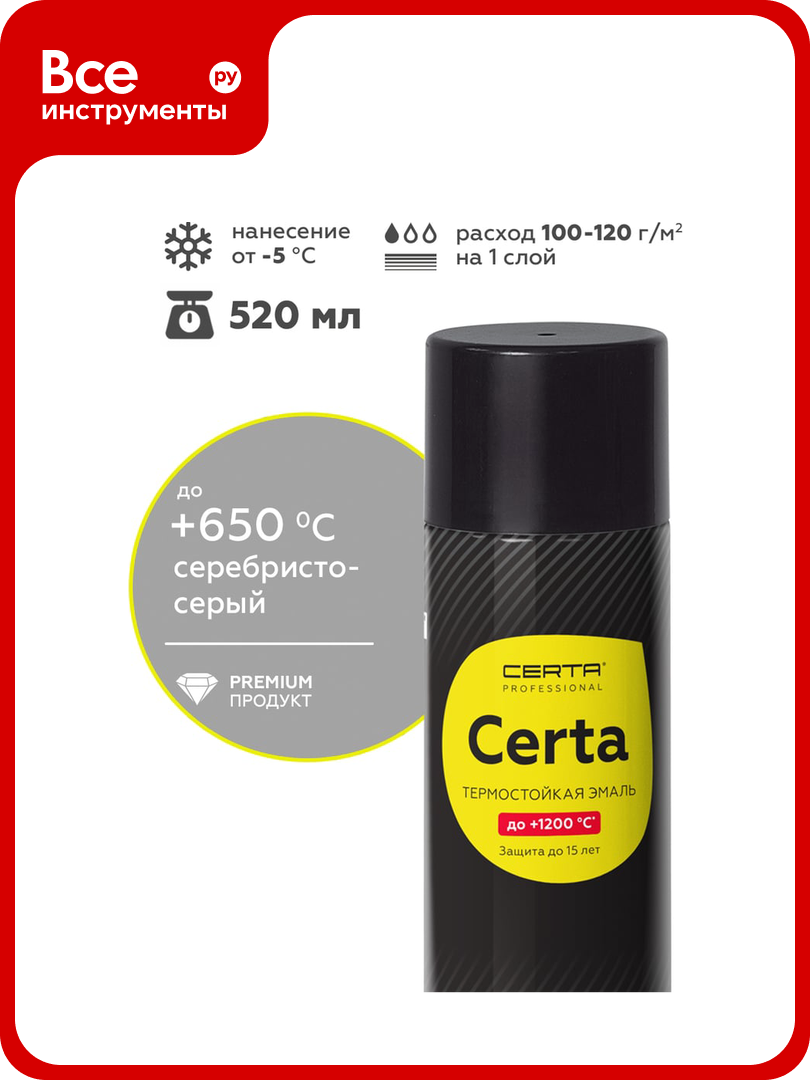Аэрозольная краска термостойкая антикоррозионная до 650С Certa серый матовый, 520 мл CPR00054