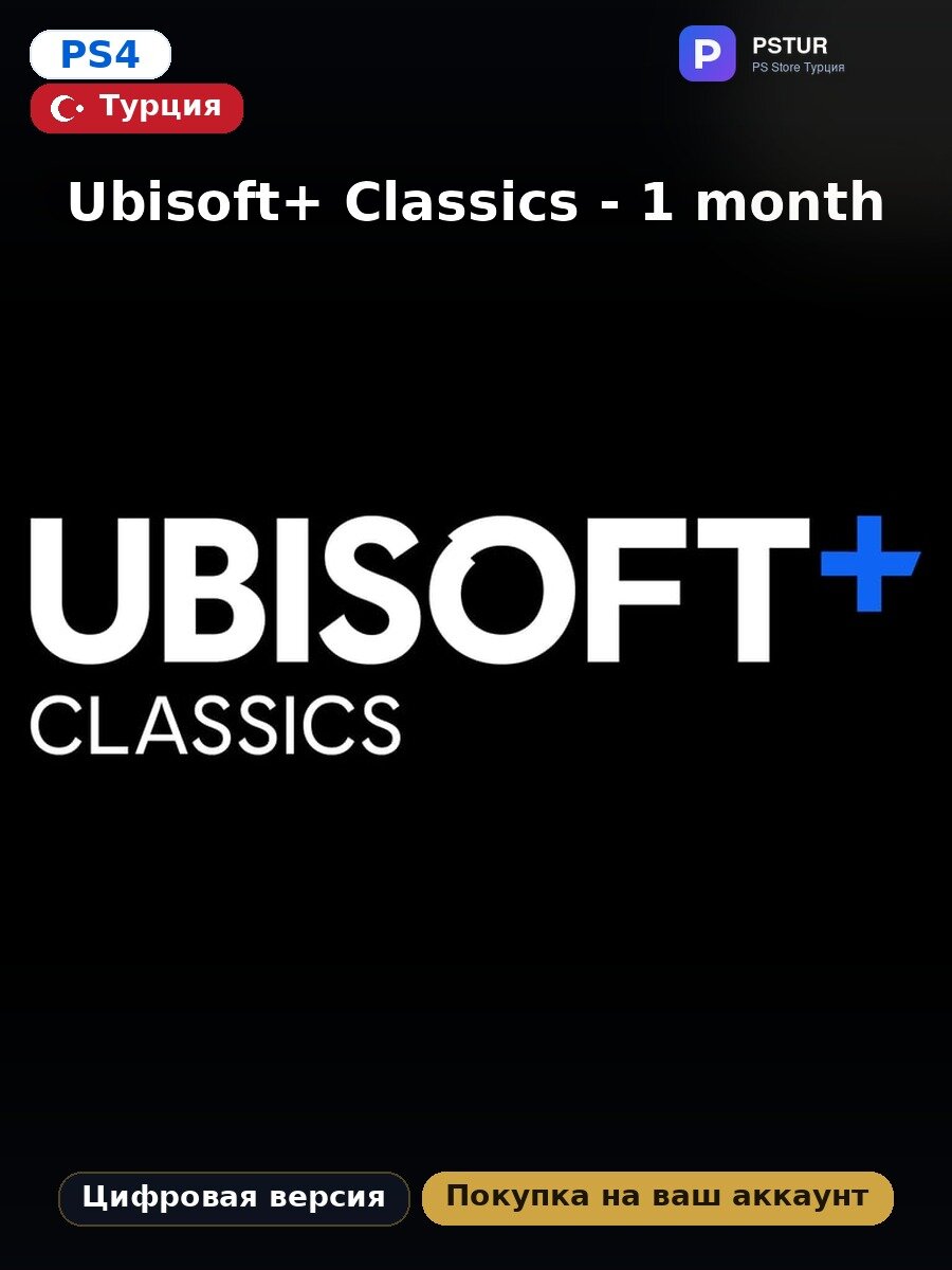 Ubisoft+ Classics - 1 month PS4 — PlayStation Store Индия, цифровая версия