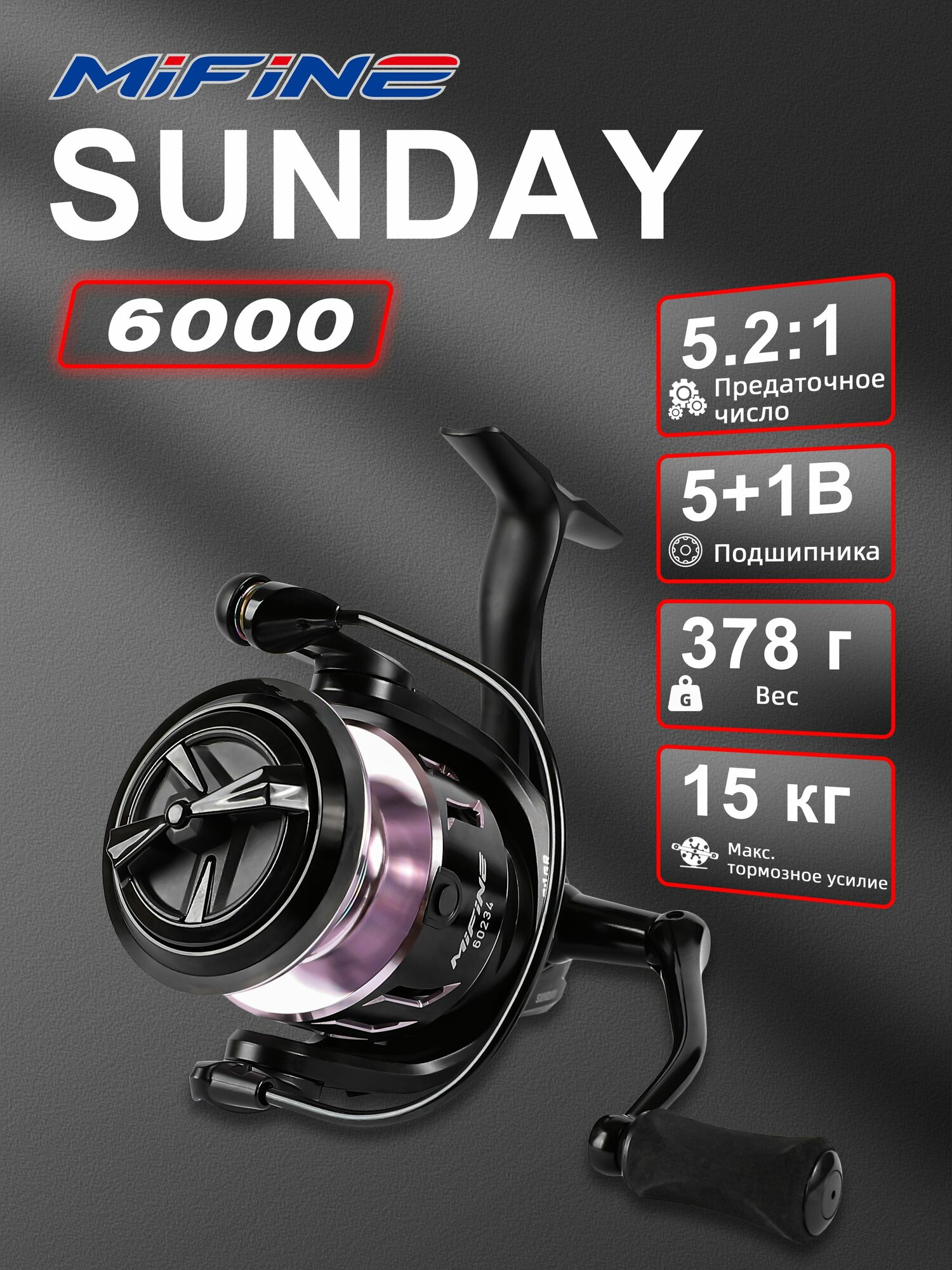 Катушка рыболовная Mifine SUNDAY 6000F 5+1B