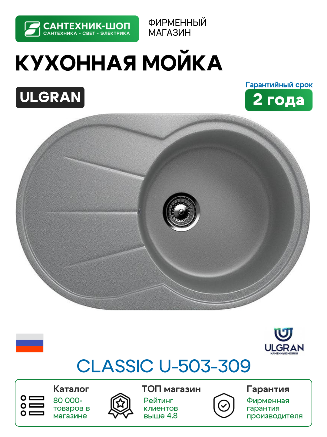 Кухонная мойка Ulgran Classic U-503-309 Темно-серая искусственный камень (литьевой мрамор) встраиваемый