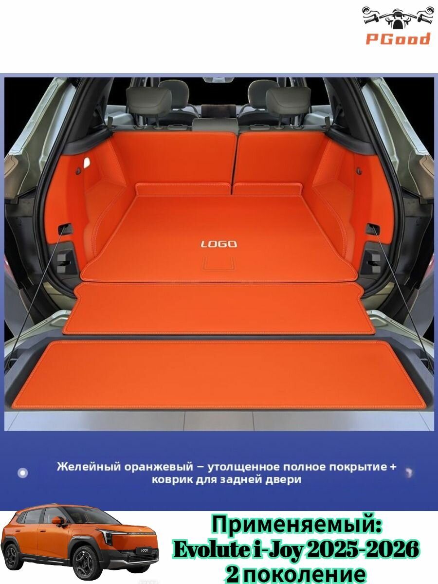 Evolute i-Joy 2025-2026 Коврик Для Багажника Автомобиля