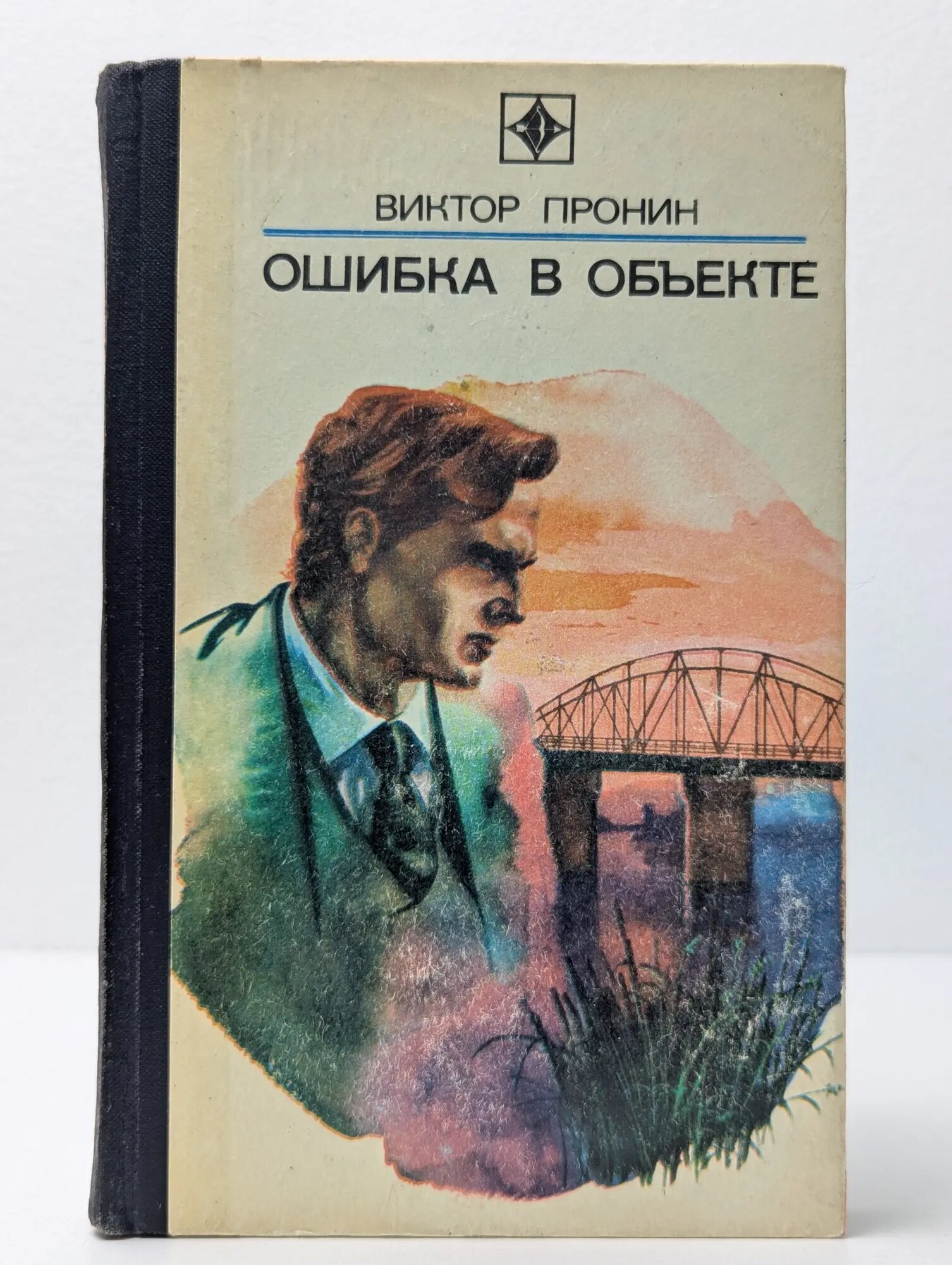 Стрела. Ошибка в объекте Пронин Виктор Алексеевич 1980
