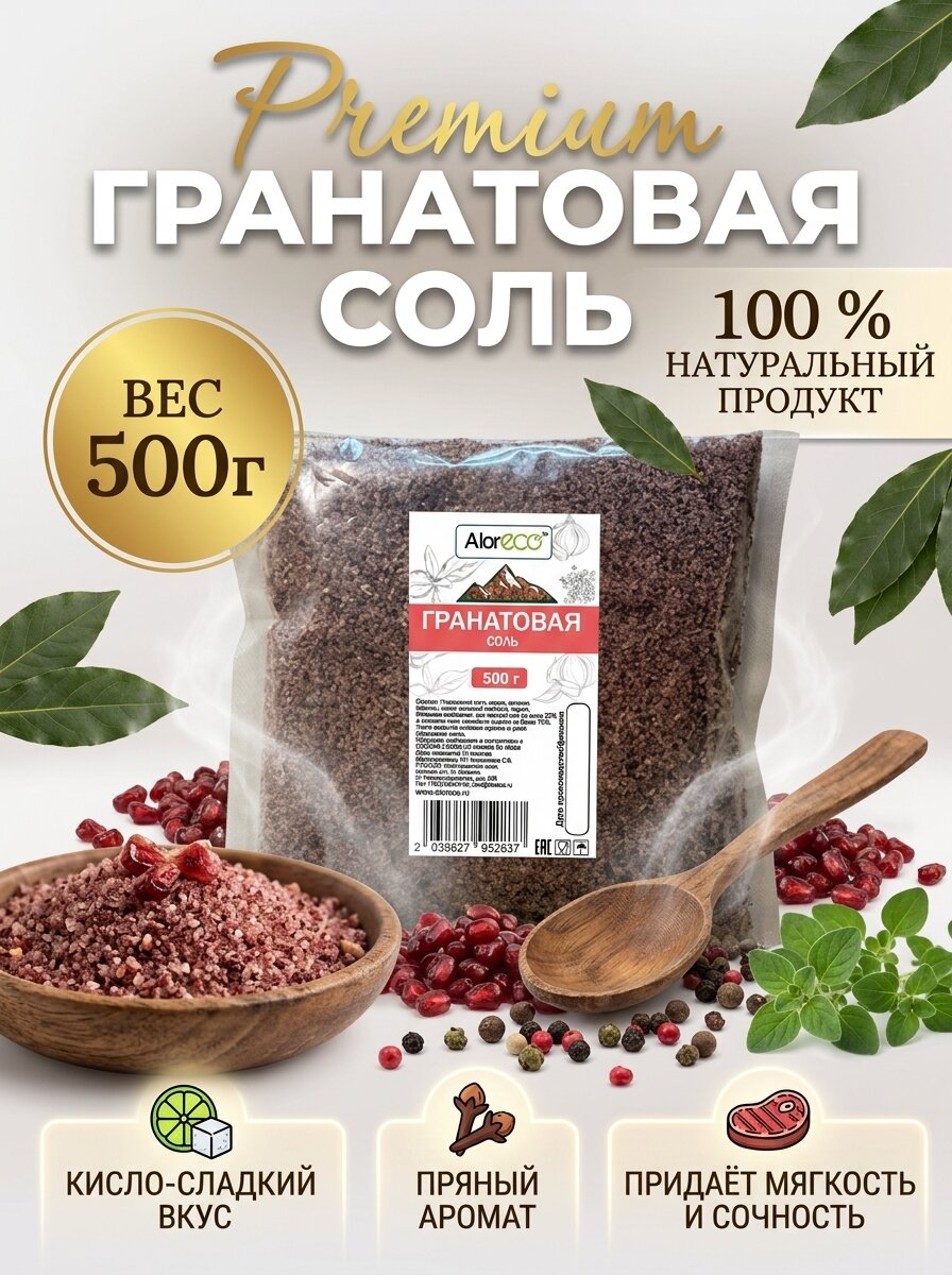 Гранатовая соль (500 гр)