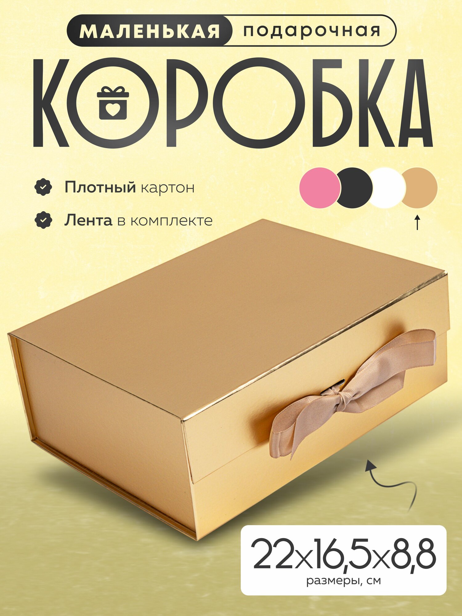 Прямоугольная подарочная коробка из картона для упаковки