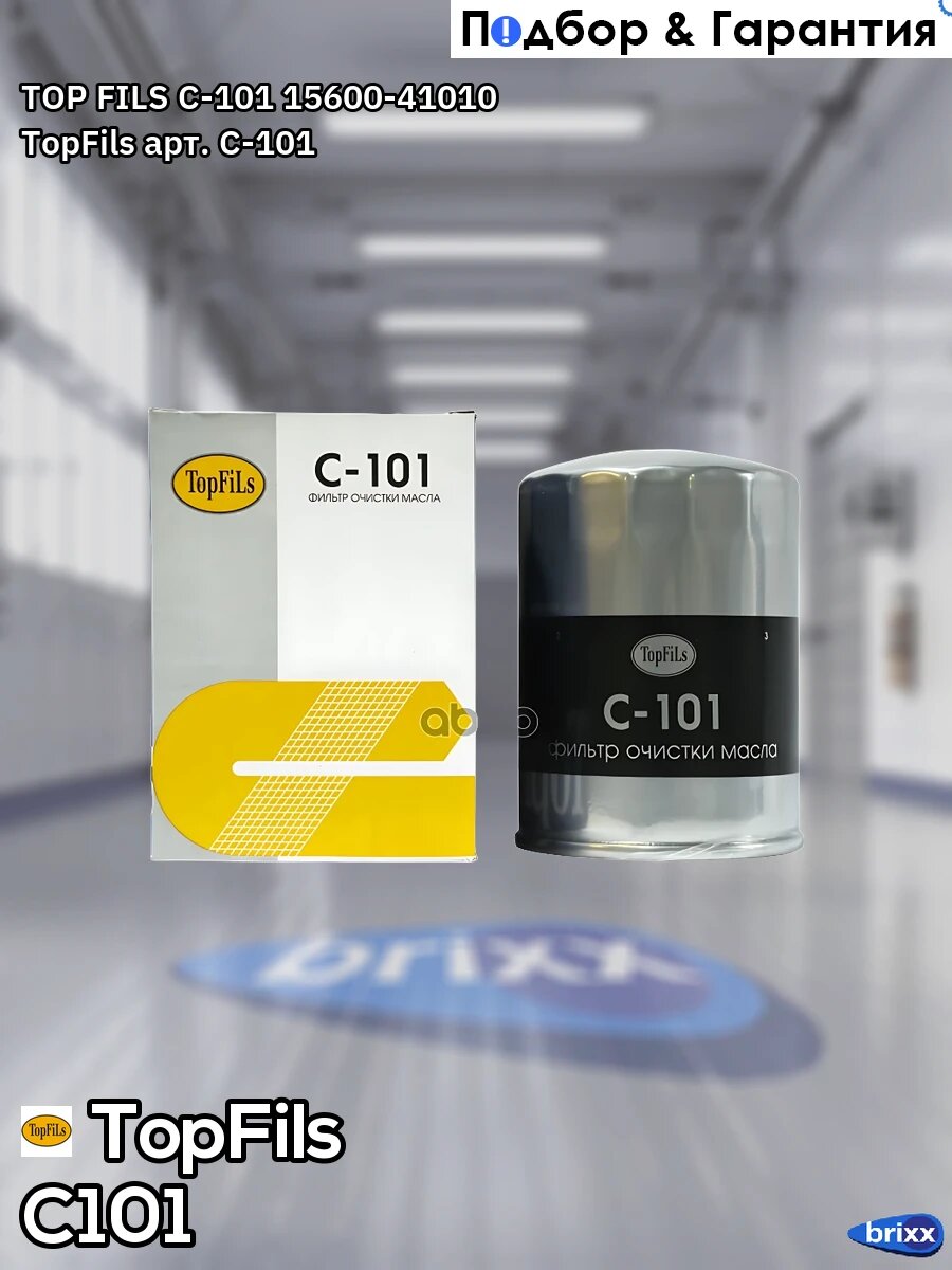 TOP FILS C-101 15600-41010 TopFils арт. C-101