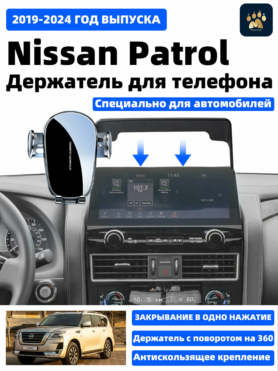 Автомобильный держатель для телефона, специально разработанный для автомобиля Nissan Patrol