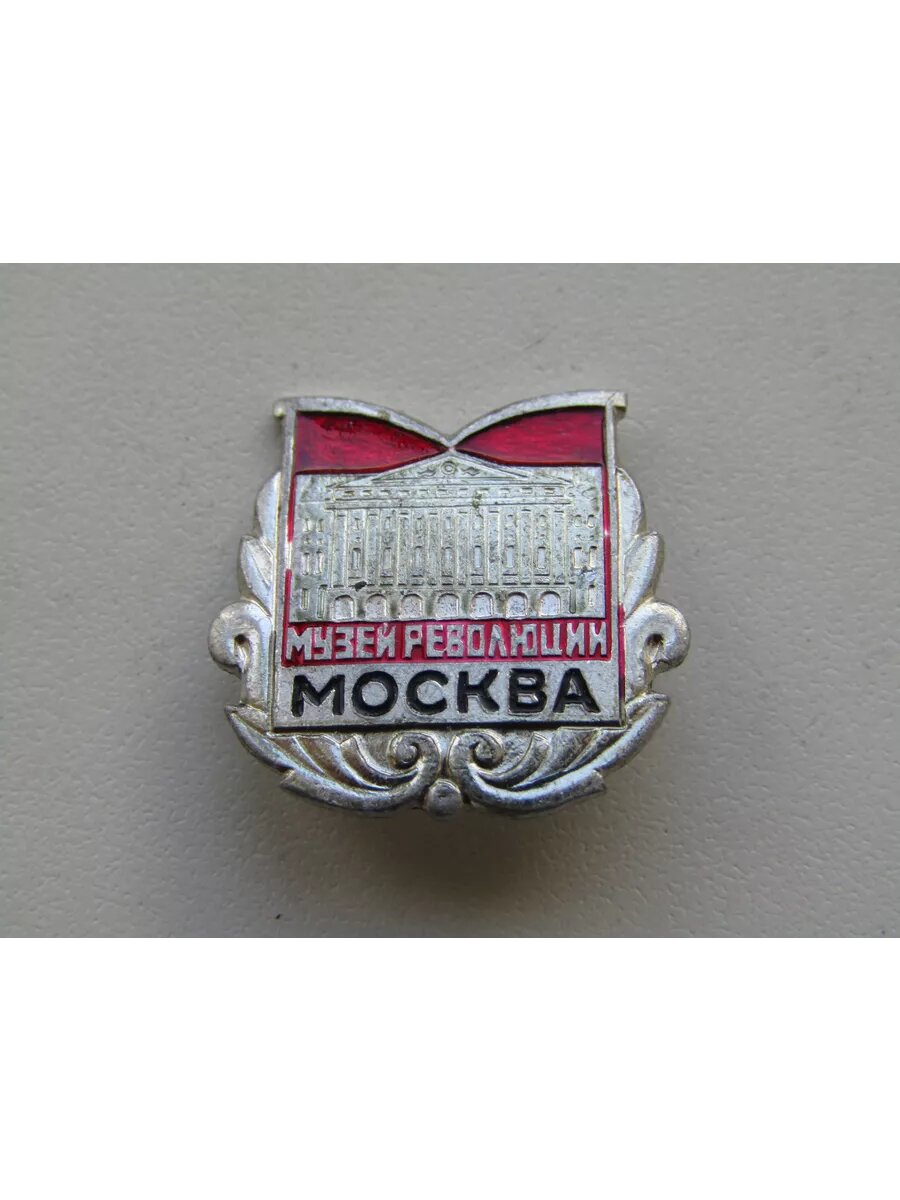 СССР. Значок. Город Москва. Музей революции.