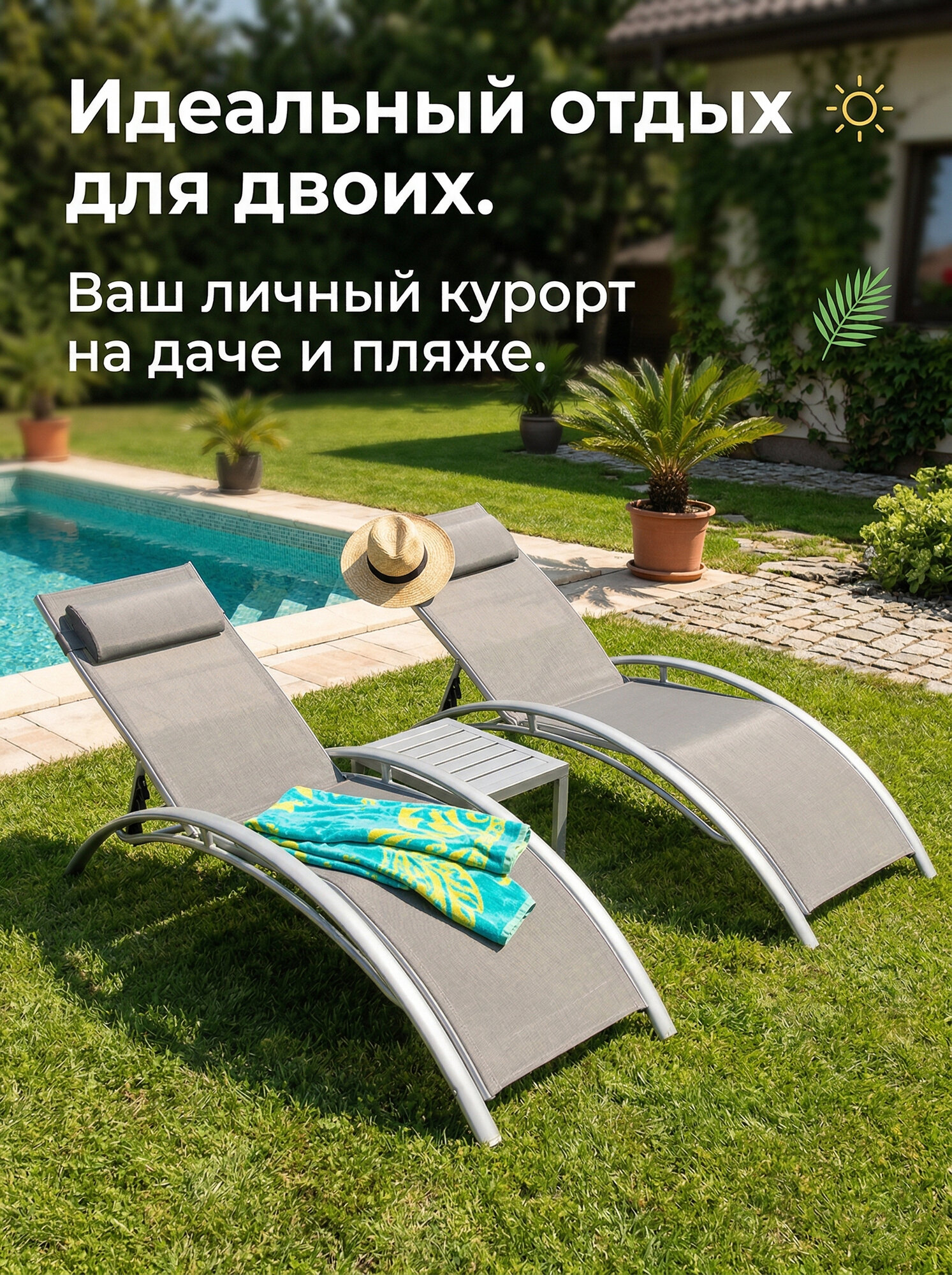 Набор складных садовых шезлонгов «Тенерифе Дуэт» (2 шт): пляжный лежак для дачи, отдыха и бассейна