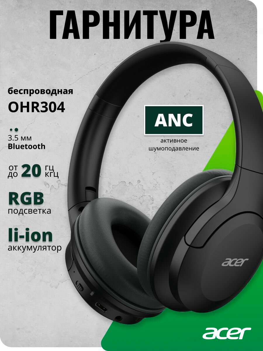 Наушники беспроводные Acer OHR304, с микрофоном, мониторные, черный, BT/Radio (ZL. HDSEE.00B)