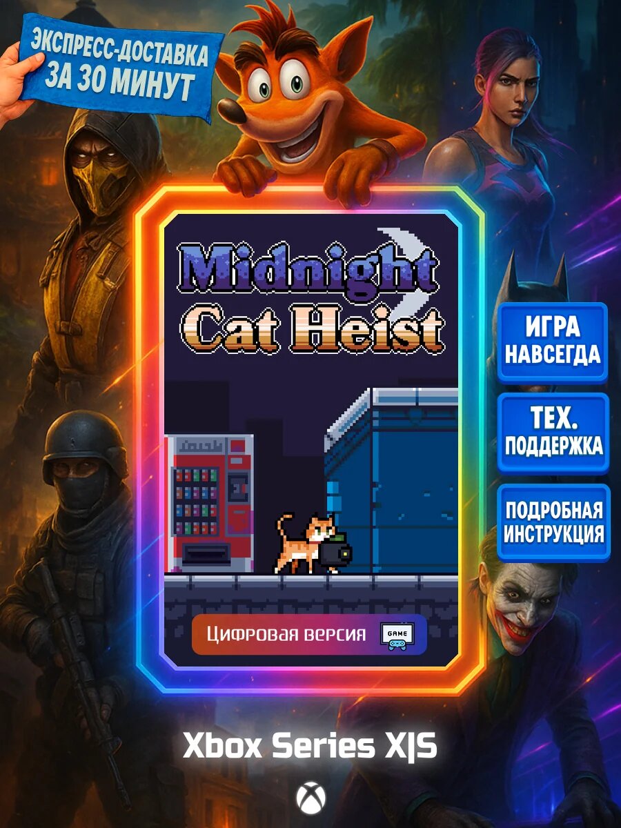 Midnight Cat Heist (Xbox Series X/S) Series X|S Цифровая версия игры | Доставка на почту