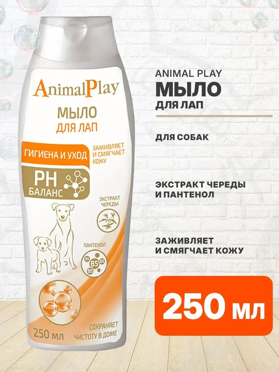 Play Мыло жидкое для лап для собак 250 мл