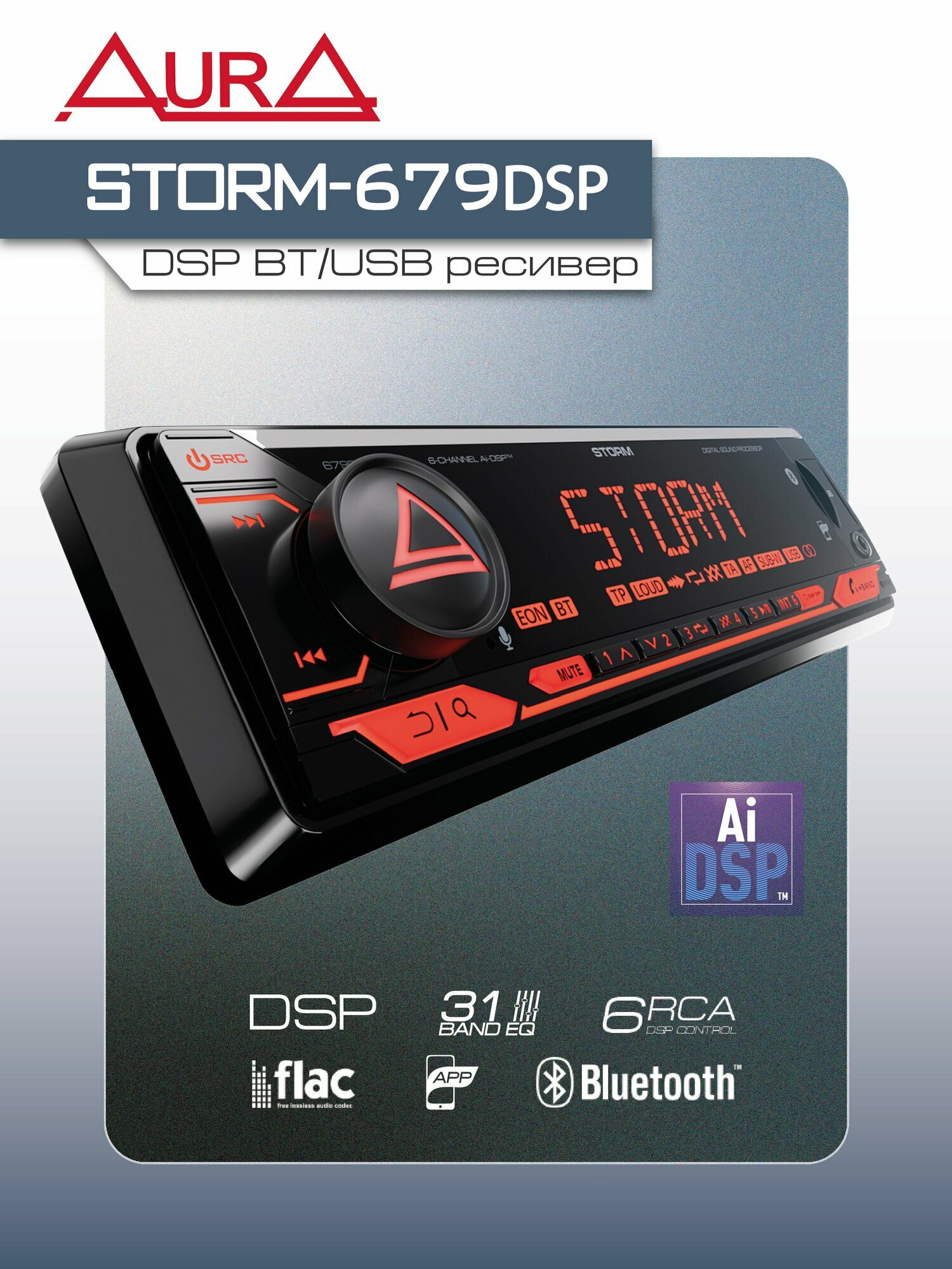 Автомагнитола Aura STORM-679DSP USB/BT-ресивер / Процессорная 6 канальная магнитола с блютуз