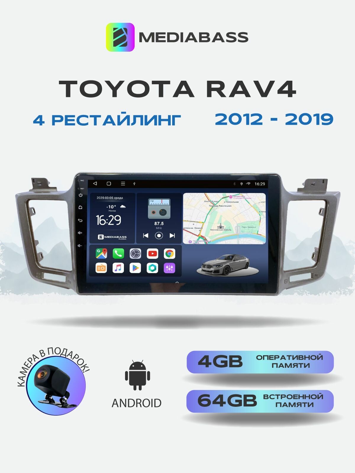 Магнитола для Toyota RAV4 2012-2019. Андроид магнитола, 4/64ГБ. Тойота Рав 4