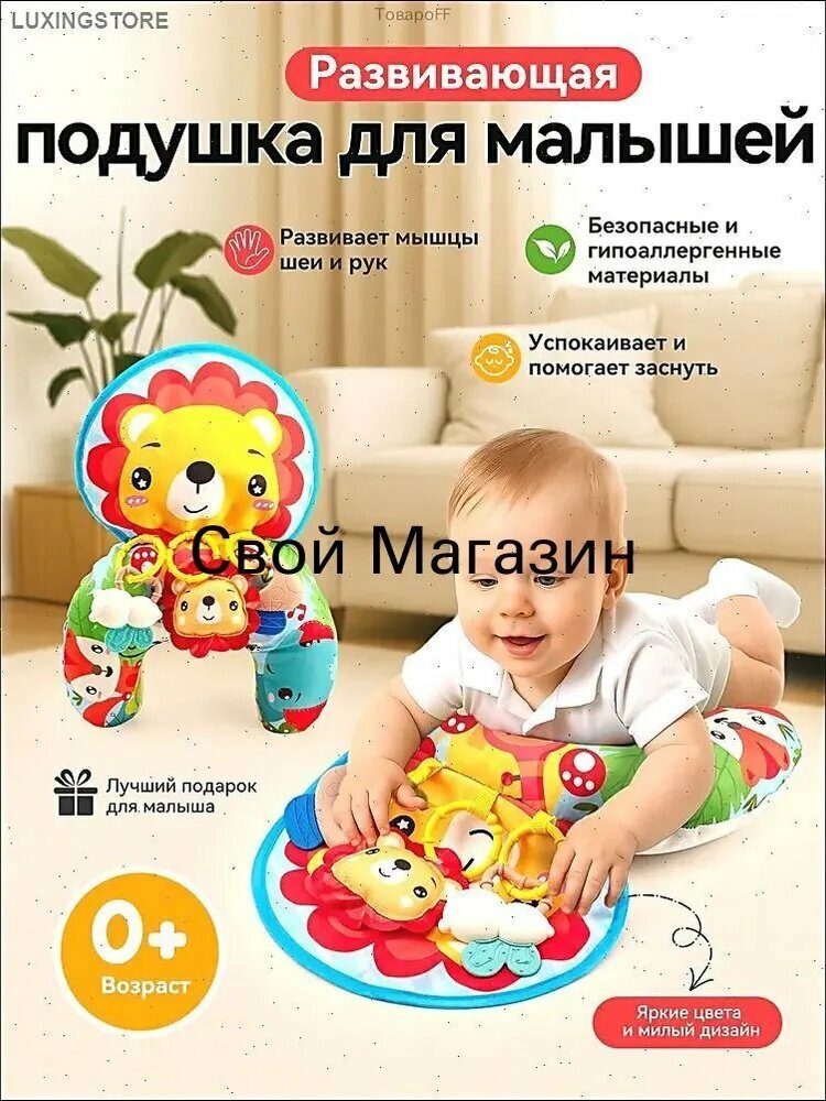 Развивающий коврик