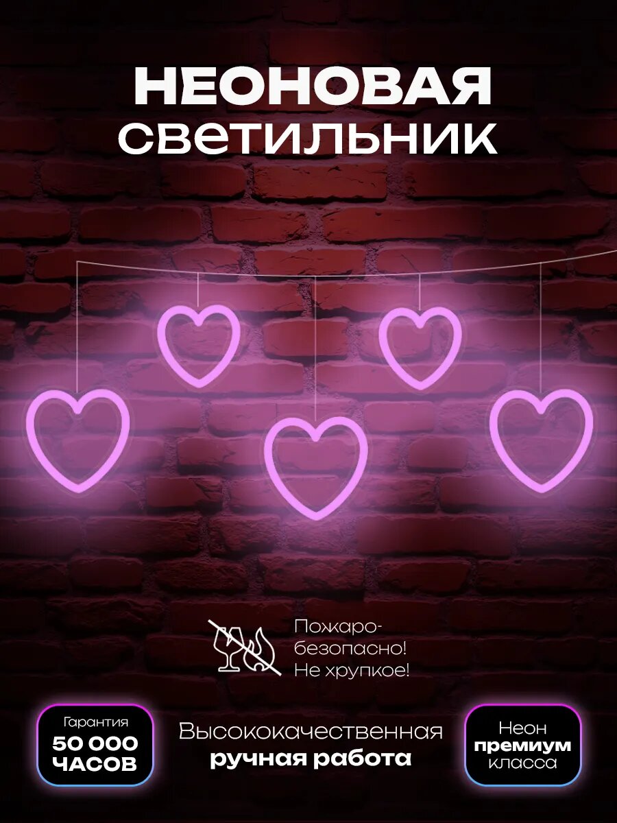 Светильник из неона гирлянда с сердечками для детской, спальни