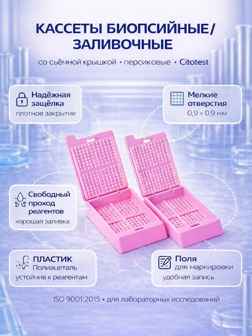 Кассеты для биопсии (Персиковые) / Citotest, Упаковка 20 шт. / Отверстия 0,9 х 0,9 мм 0103-1102-11